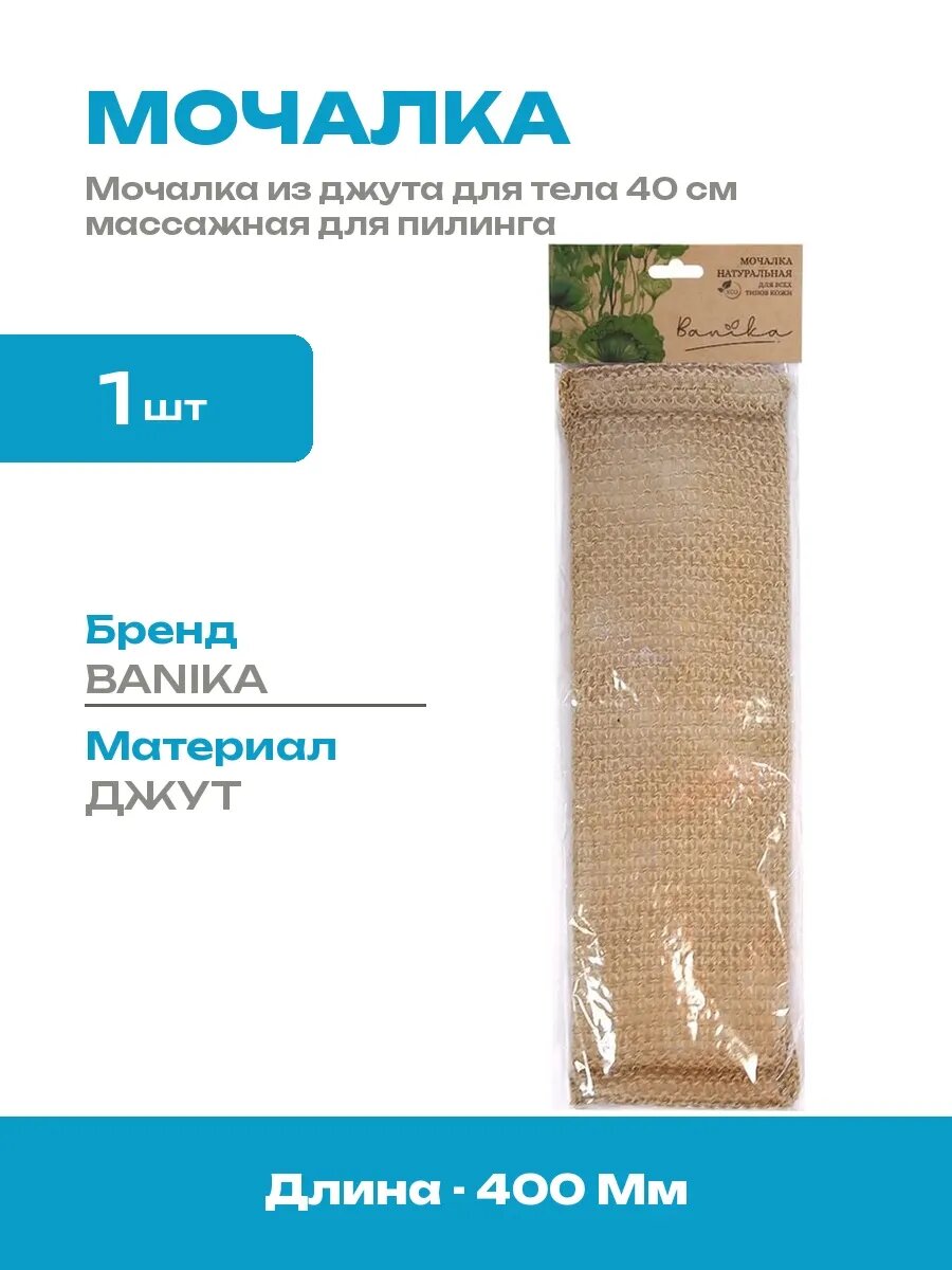 Мочалка для бани джутовая прямоугольная жесткая для спины
