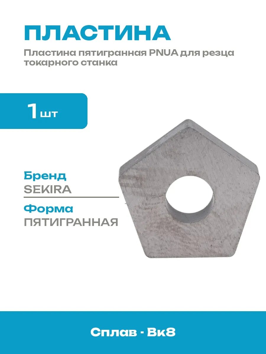 Сменная пластина PNUA токарная твердосплавная для станков
