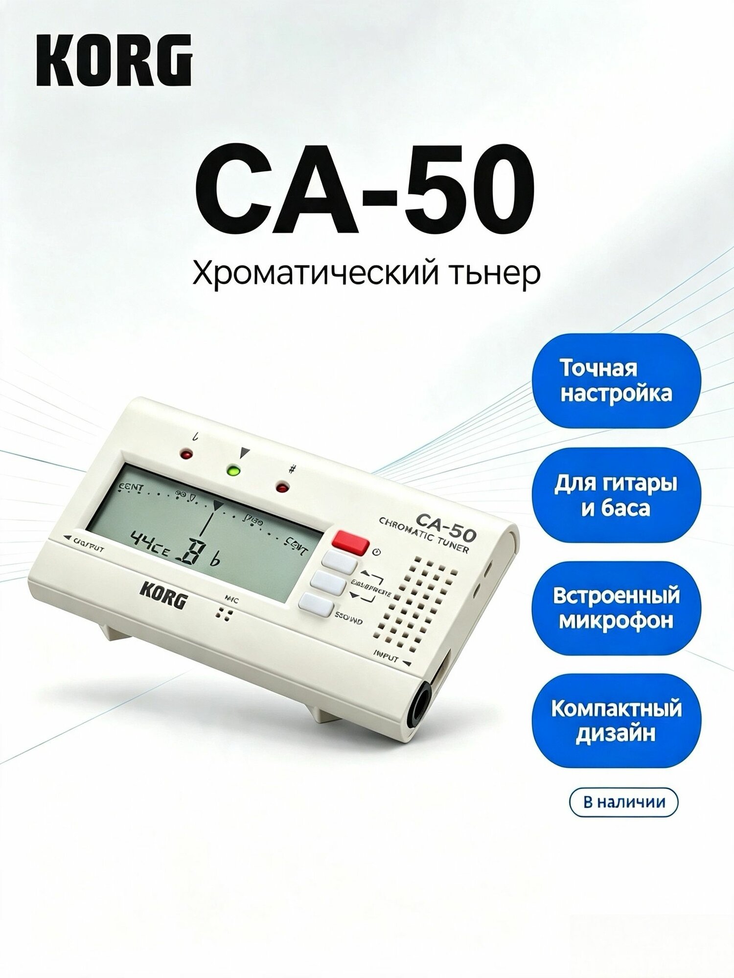 KORG CA-50 CA50 Тюнер общего назначения, калибратор
