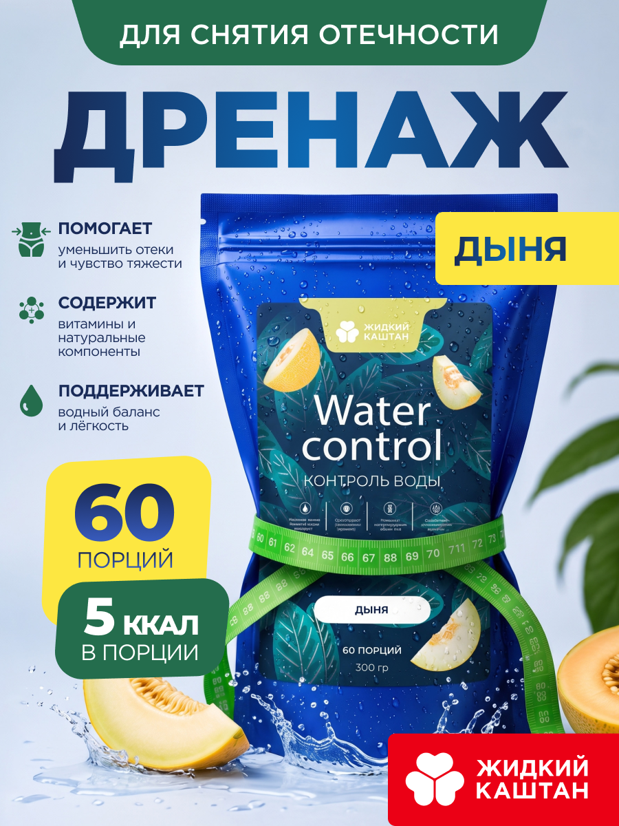 Дренажный напиток Жидкий Каштан, для похудения, от отеков, вкус дыни, 60 порций, 300 г
