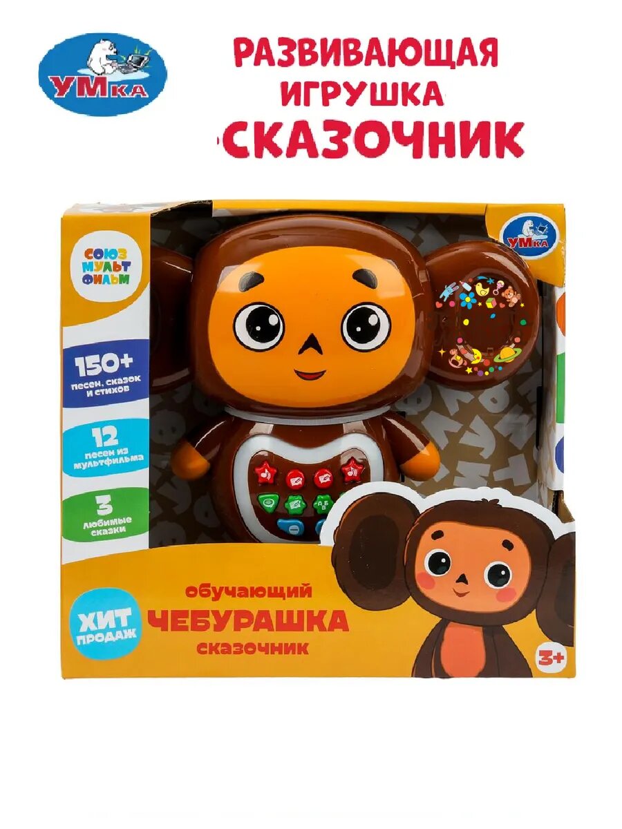 Развивающая игрушка Чебурашка сказочник 150 песен сказок