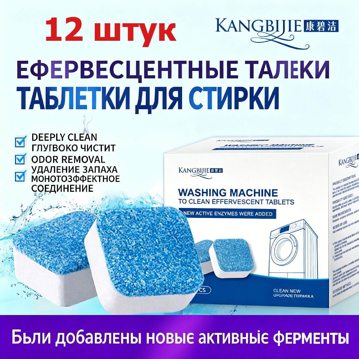 Стиральная машина мойка чистящее средство шипучие таблетки