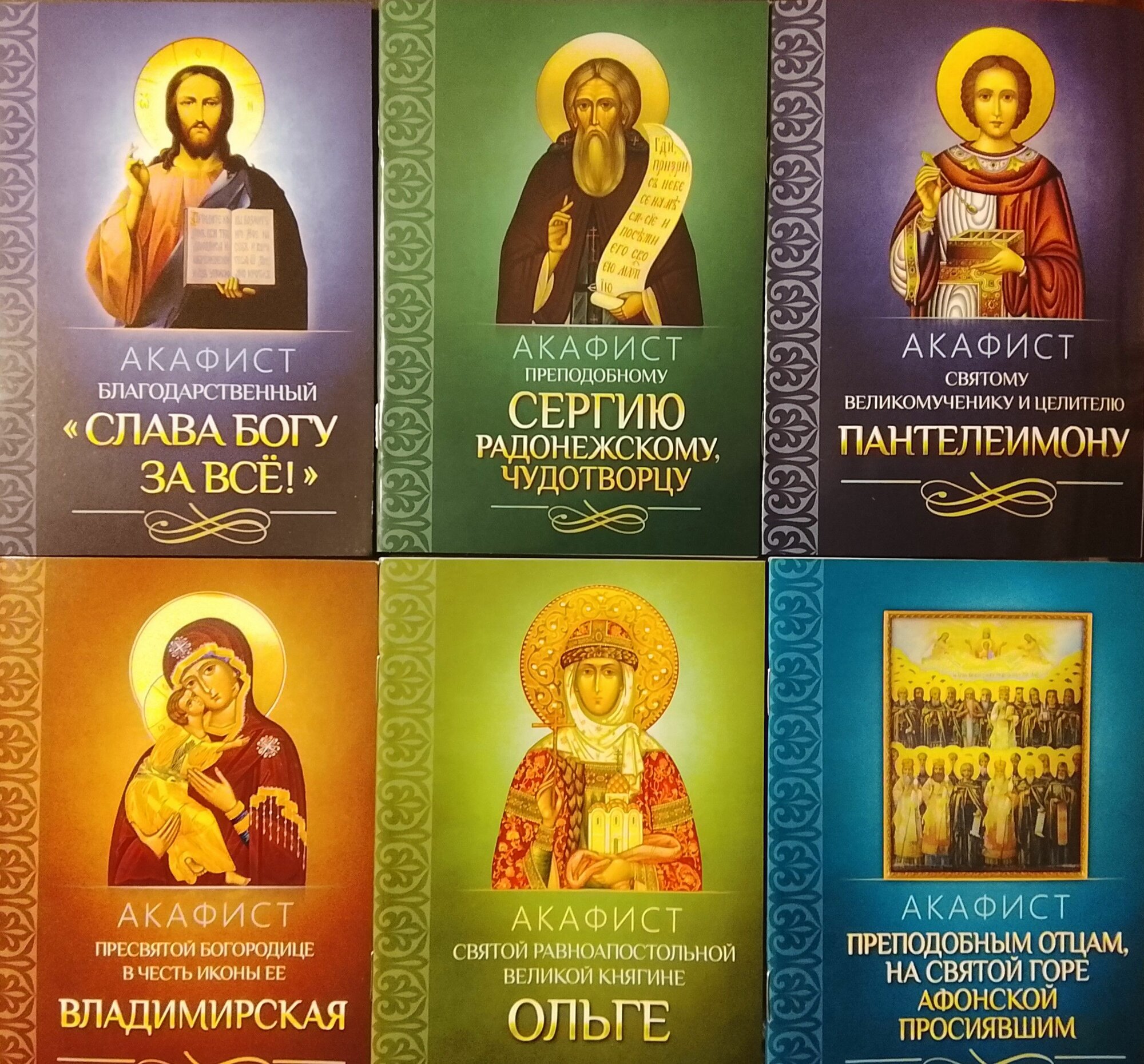 Акафисты: "Слава Богу за все!", прп. Сергию Радонежскому, свят. Пантелеимону, Пресвятой Богородице в честь иконы Её Владимирская св. Ольге, прп. старцам на Святой Горе Афонской просиявшим
