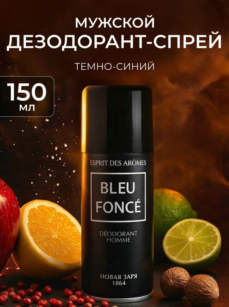Новая заря Дезодорант парфюмированный для мужчин "Темно-синий" / "Bleu Fonce", 150мл
