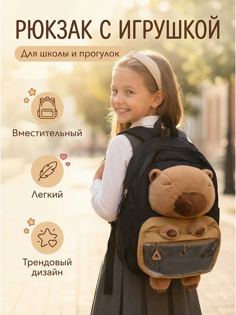 Рюкзак капибара подростковый, на подарок