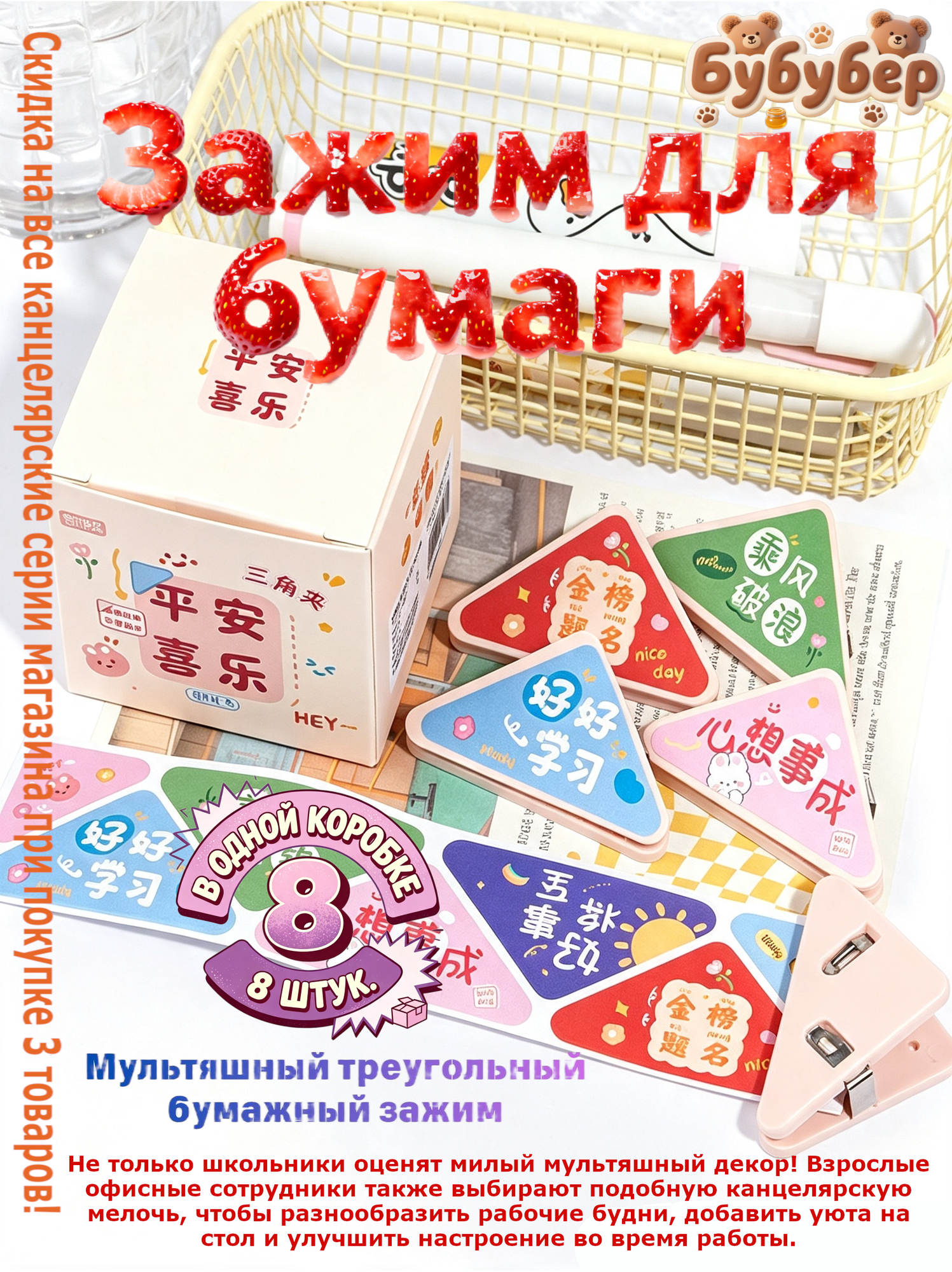 Треугольные зажимы мультяшного дизайна с китайской надписью «Желаю всего наилучшего», 1 коробка