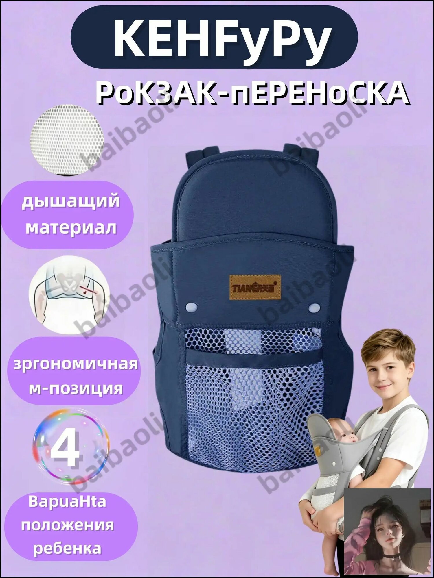 Эргорюкзак кенгуру 4 в 1 для новорожденных от 0 месяцев . Слинг-переноска для малышей , Рюкзак-переноска детский эргономичный
