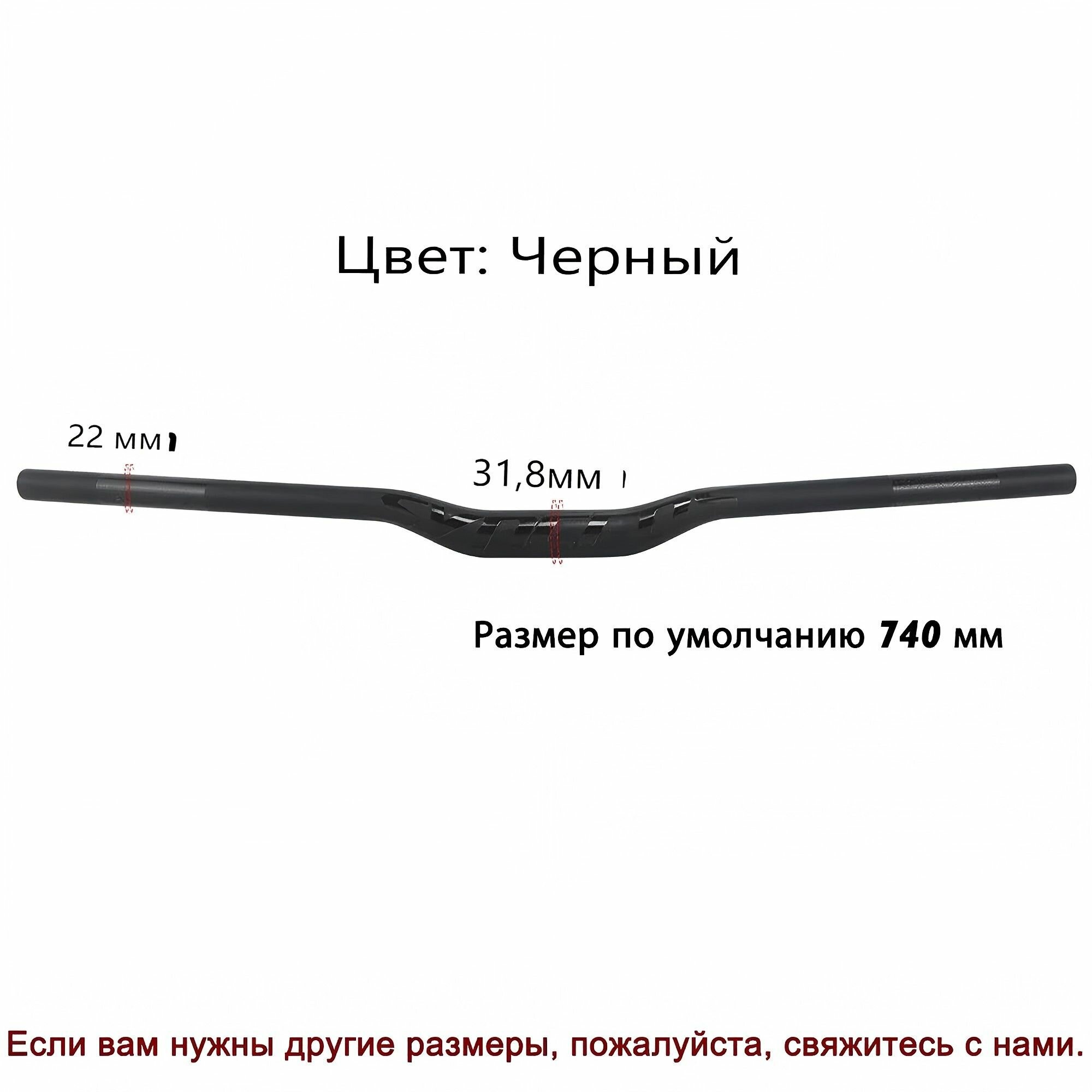 Руль велосипеда SYNCROS плоский / подъемный из углеродного волокна применяется к велосипеду MTB 31,8mm * 740 мм