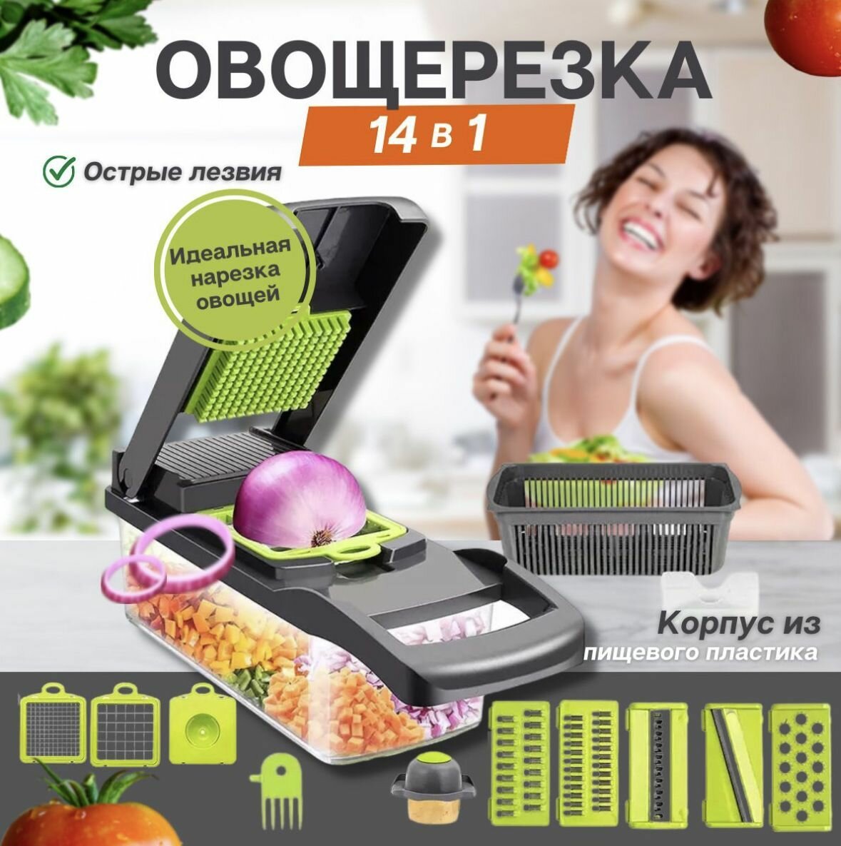 Терка овощерезка 14в1/ многофункциональная кухонная терка с контейнером/ мультирезка/ шинковка