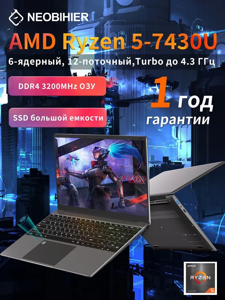 Neobihier R5-7430U Ноутбук 15.6", AMD Ryzen 5 7430U, RAM 8 ГБ, SSD 256 ГБ, AMD Radeon Graphics, Windows Pro, серый, Русская раскладка