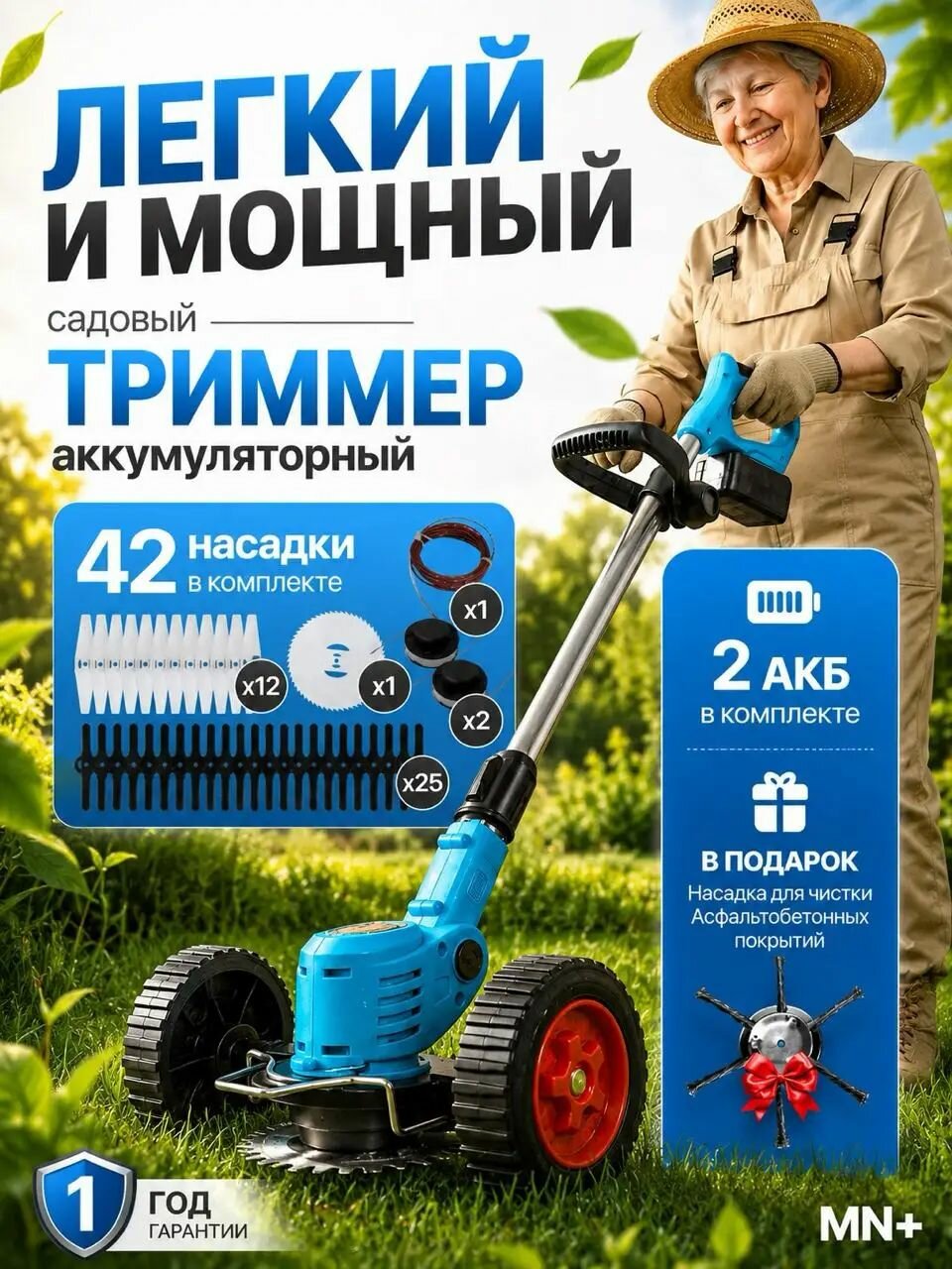 Триммер аккумуляторный садовый для травы, газонокосилка с леской и колёсами, 2АКБ, 42 насадки в комплекте-ml