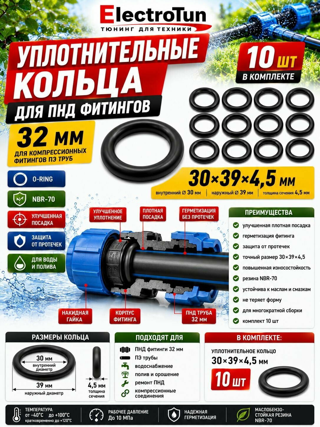 Улучшенные уплотнительные кольца для ПНД фитингов 32 мм, O-Ring 30х39х4,5 NBR-70, комплект 10 шт, уплотнения для компрессионных фитингов ПЭ труб