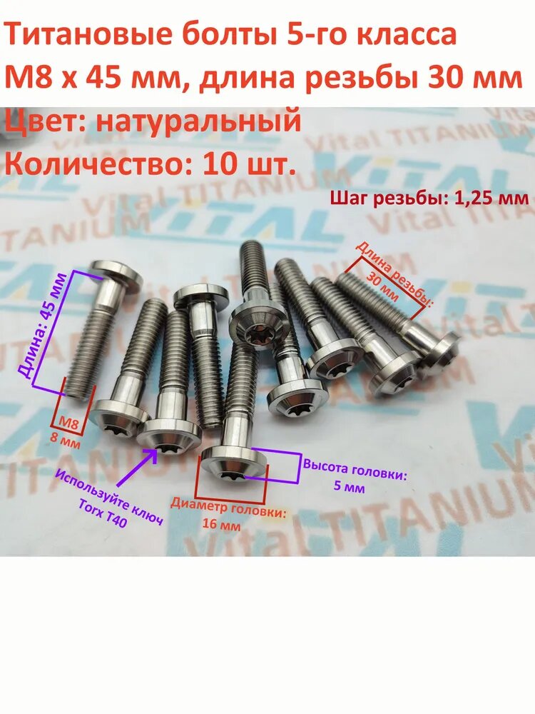Болт 45 мм, 10 шт.