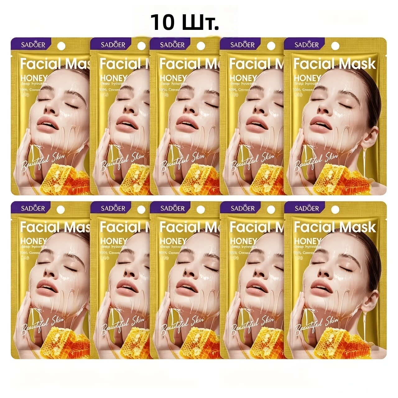 Увлажняющие маски с медом и экстрактом, для всех типов кожи, унисекс, 10 шт