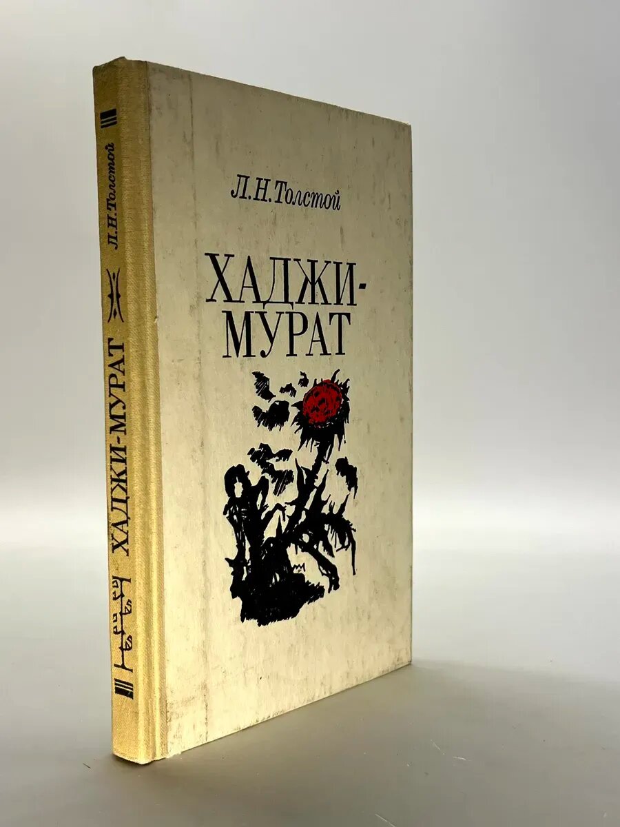 Хаджи-Мурат