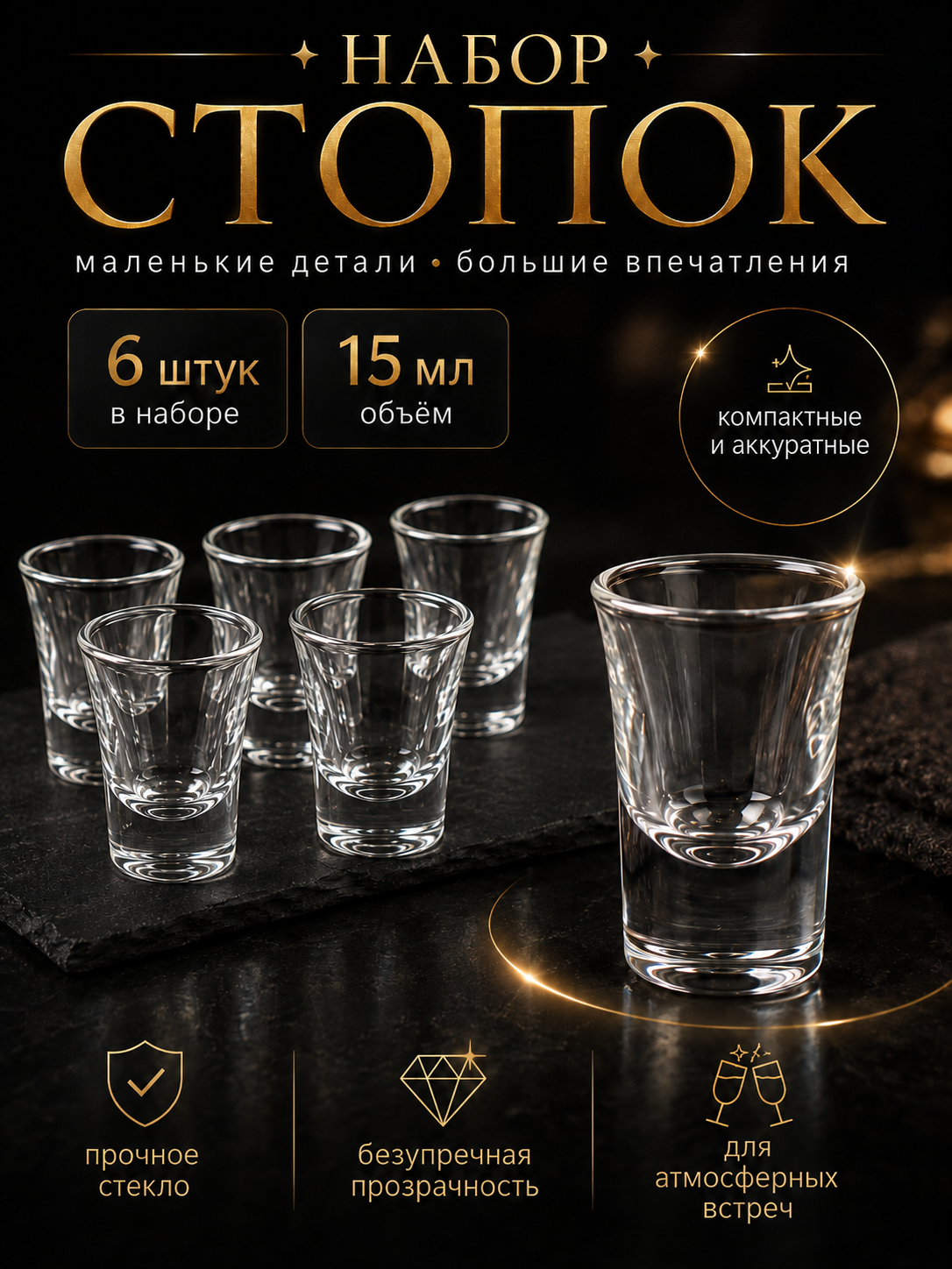 Набор стеклянных стопок «Мини» 15 мл 6 шт.