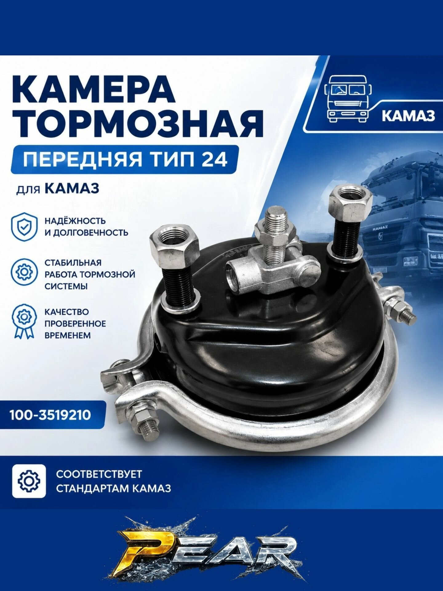 Камера тормозная передняя (тип 24) а/м КАМАЗ