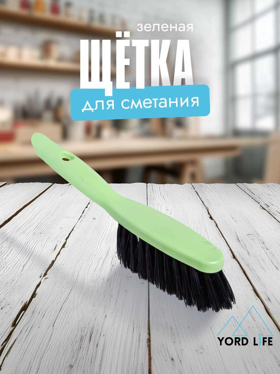 Щетка-сметка BEROSSI Smart, пластик, для уборки, отверстие для подвеса, зеленая