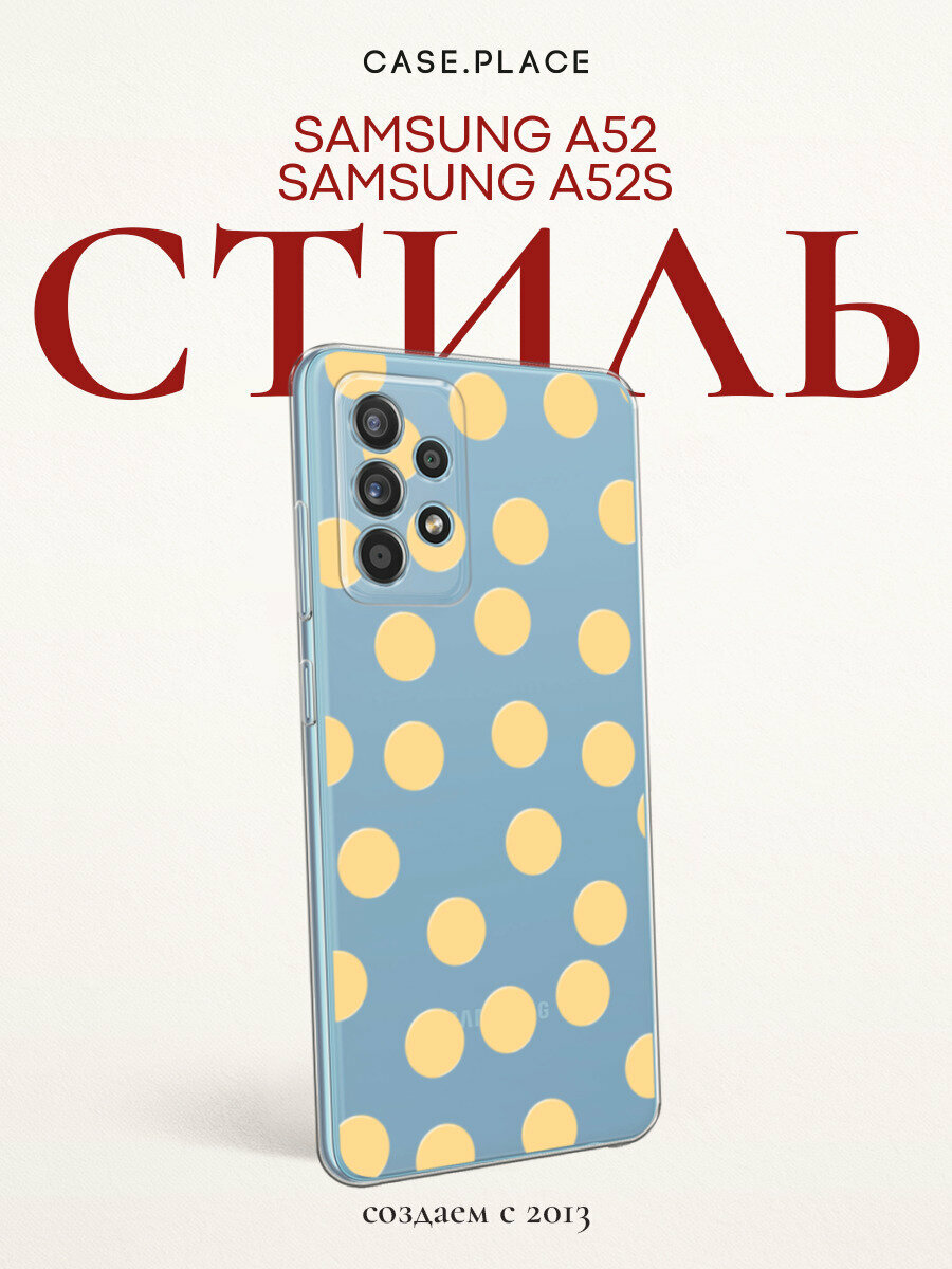 Чехол на Samsung Galaxy A52/A52s / Самсунг Галакси А52/A52s с принтом Желтый горошек