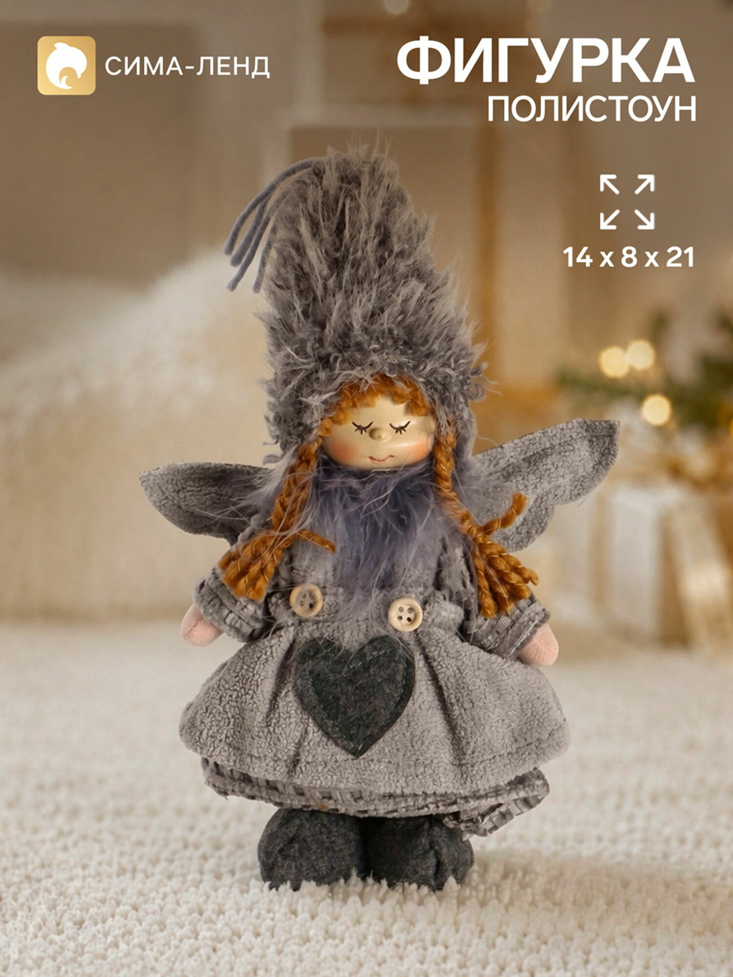 Кукла интерьерная "Малышка с сердцем", 14x8x21 см, костюм: новогодний