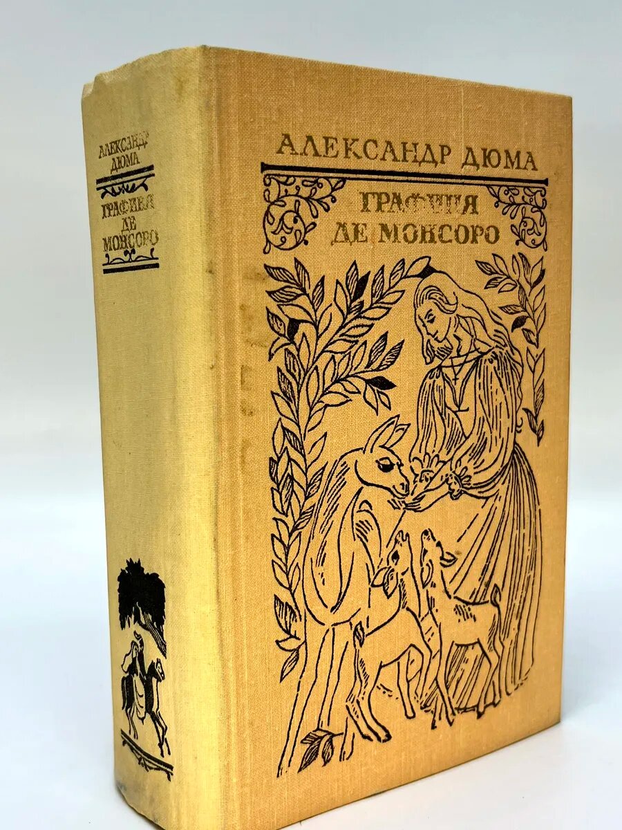Графиня де Монсоро
