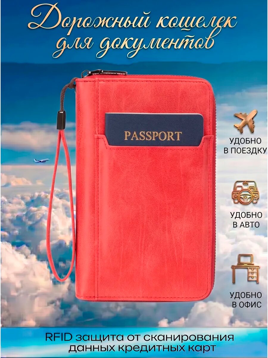 Документница для паспорта