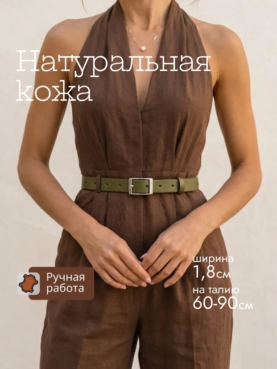 Ремень для женщин