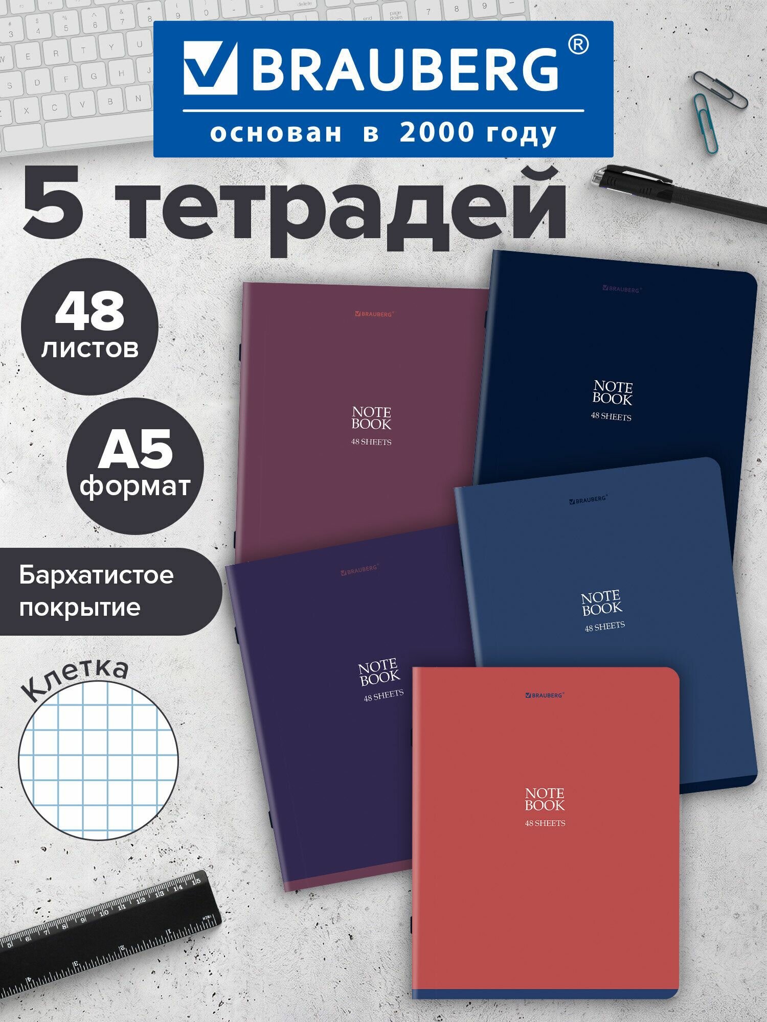 Тетрадь 48 листов в клетку Brauberg 5 штук набор общие тетради в клеточку комплект 5 тетрадей