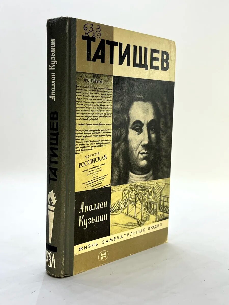 Татищев