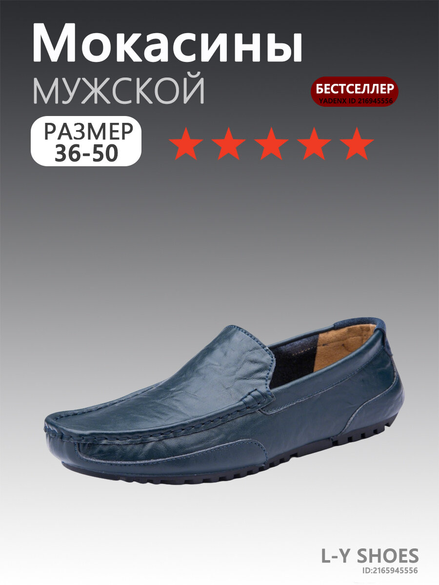 Мокасины