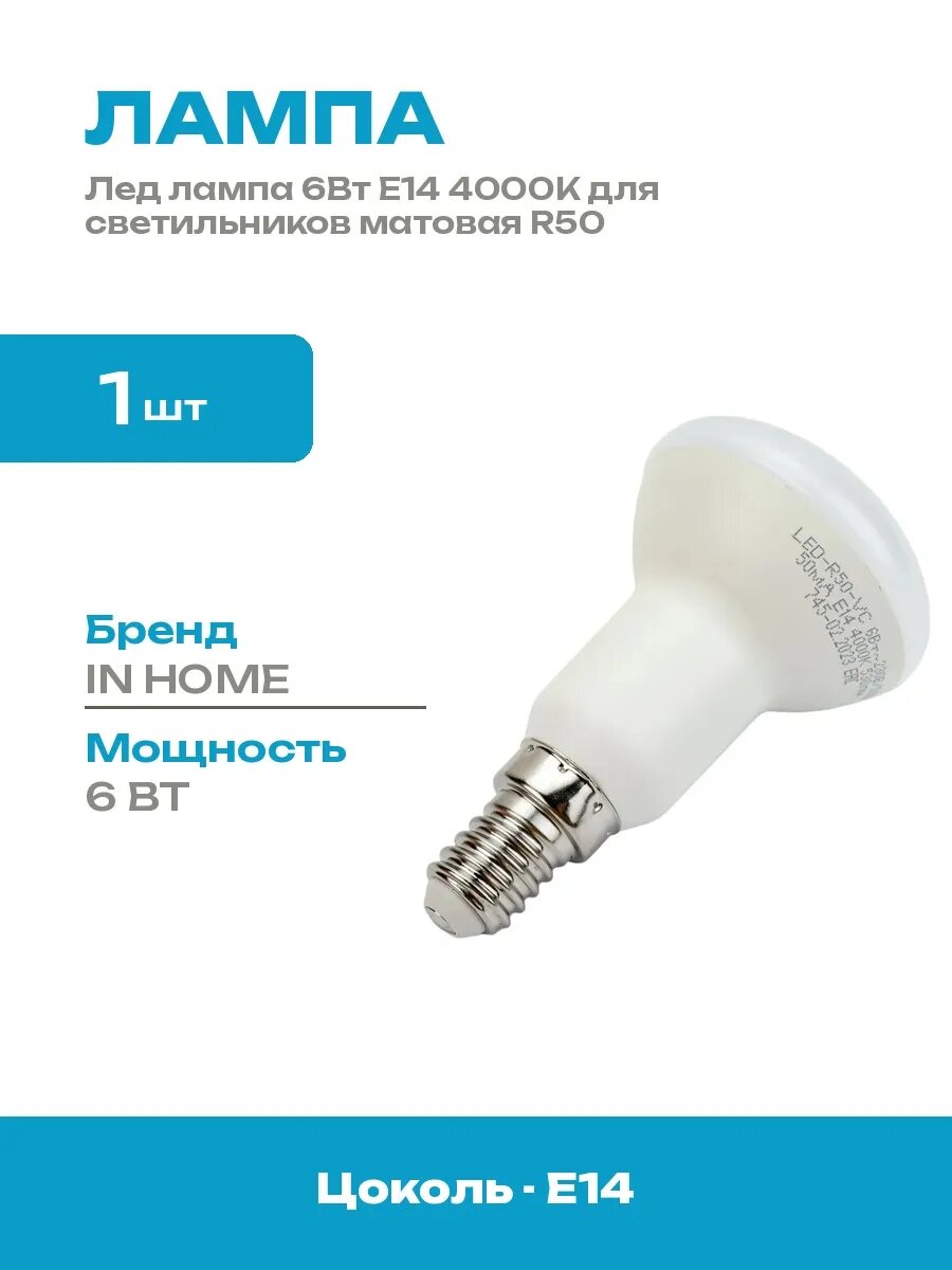 Светодиодная лампа 6Вт E14 4000К матовая для светильников