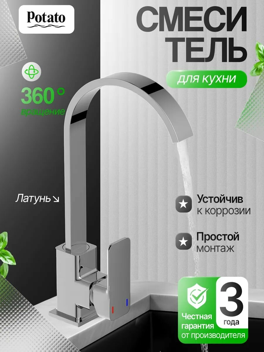Смеситель для кухни с высоким изливом