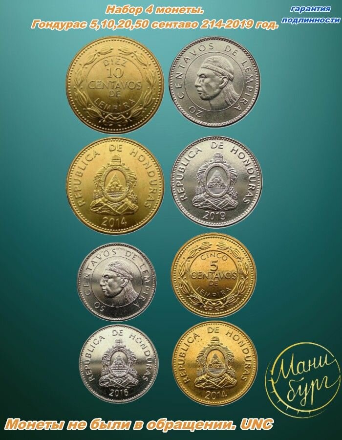 Гондурас. Монета 5, 10, 20, 50 сентаво 2014-2019 год. Набор 4 штук. UNC