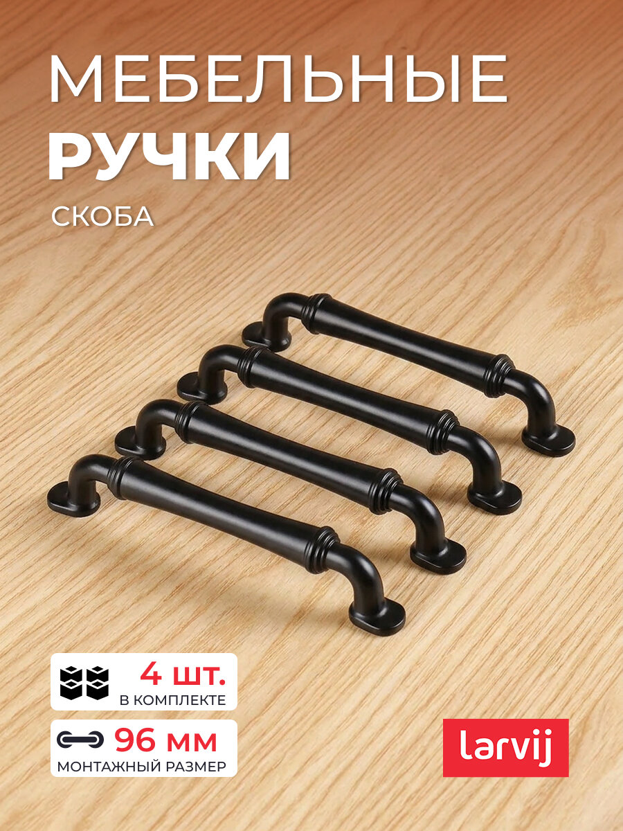 Ручки мебельные Larvij, алюминий, длина 1,6 см, черные, 4 шт.