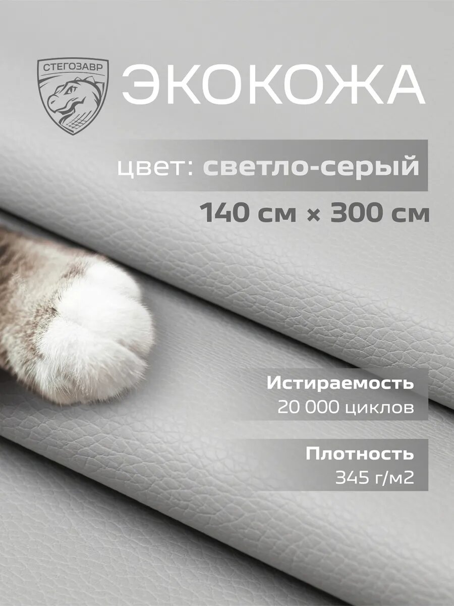 Экокожа для мебели кожзам мебельный 3 метра