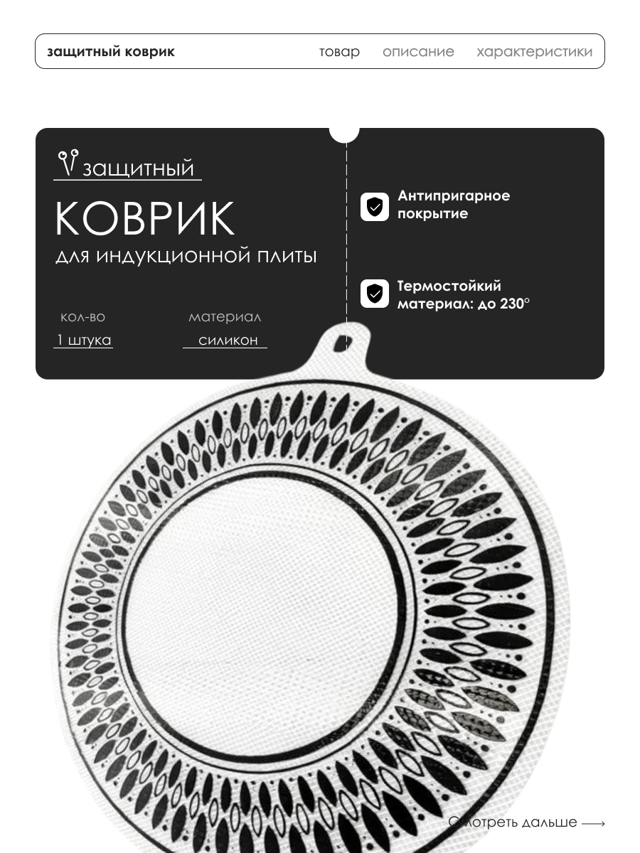 Коврик защитный для индукционной плиты силиконовый, 24 см