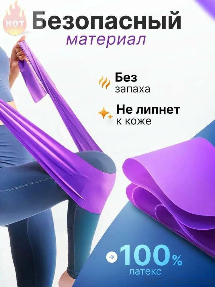 Резинка для фитнеса, эспандер ленточный для подтягивания и йоги. Эластичная спортивная фитнес резинка, цвет фиолетовый