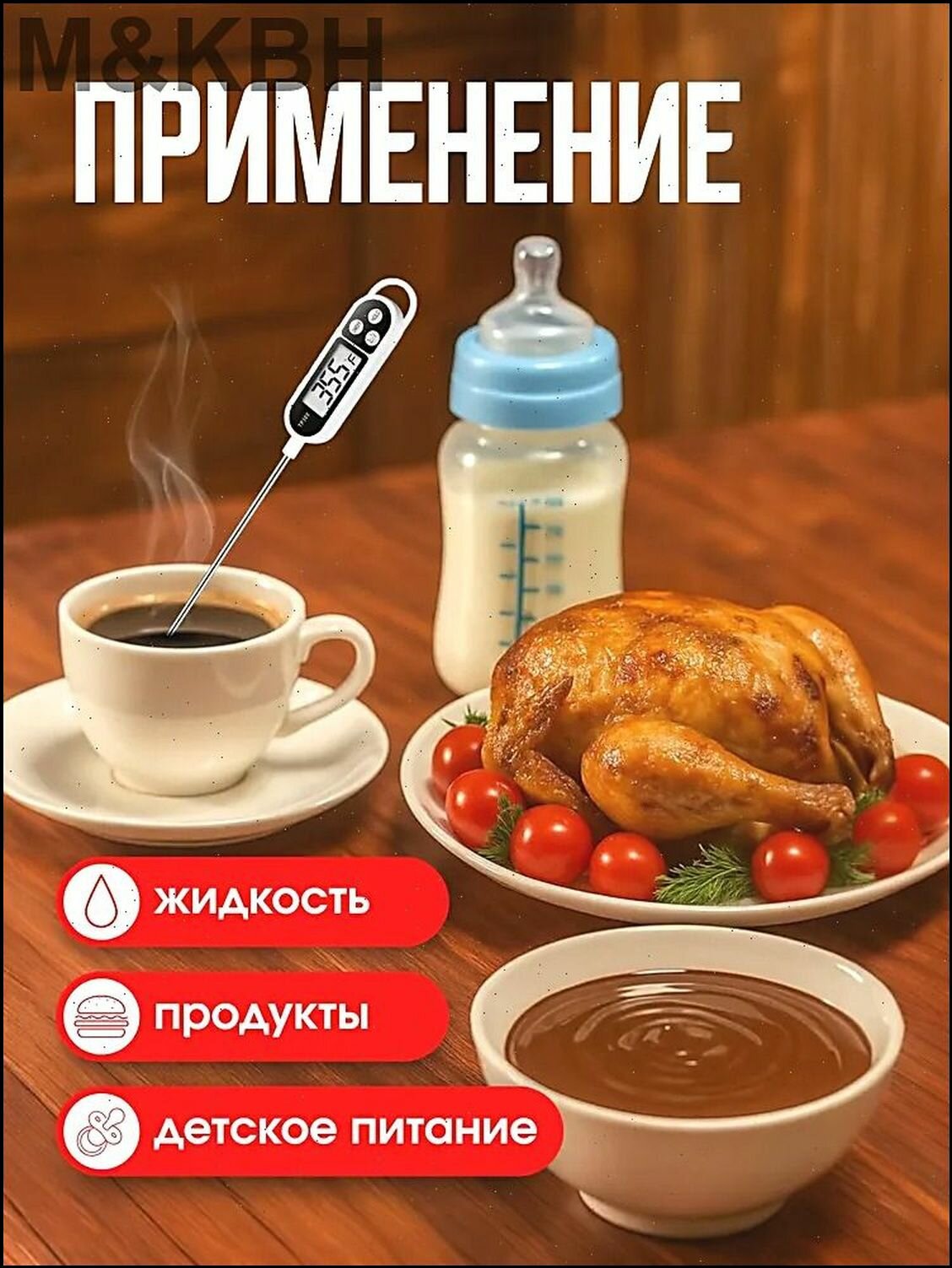 Кулинарный термометр — фото 1