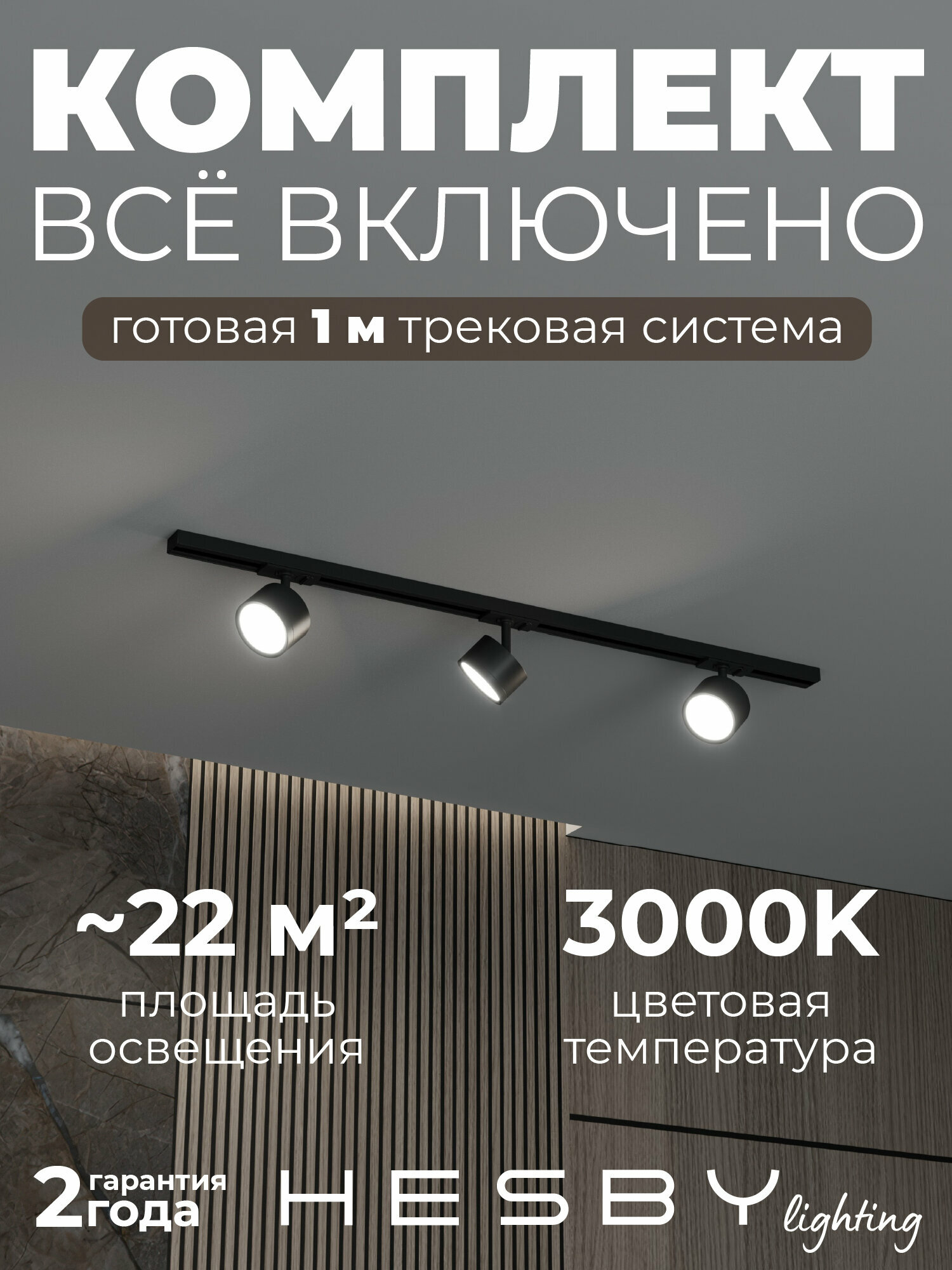 Накладная однофазная трековая система Skylite №13 со светильниками (220В, форма - прямая, 1м, 3000K), чёрная