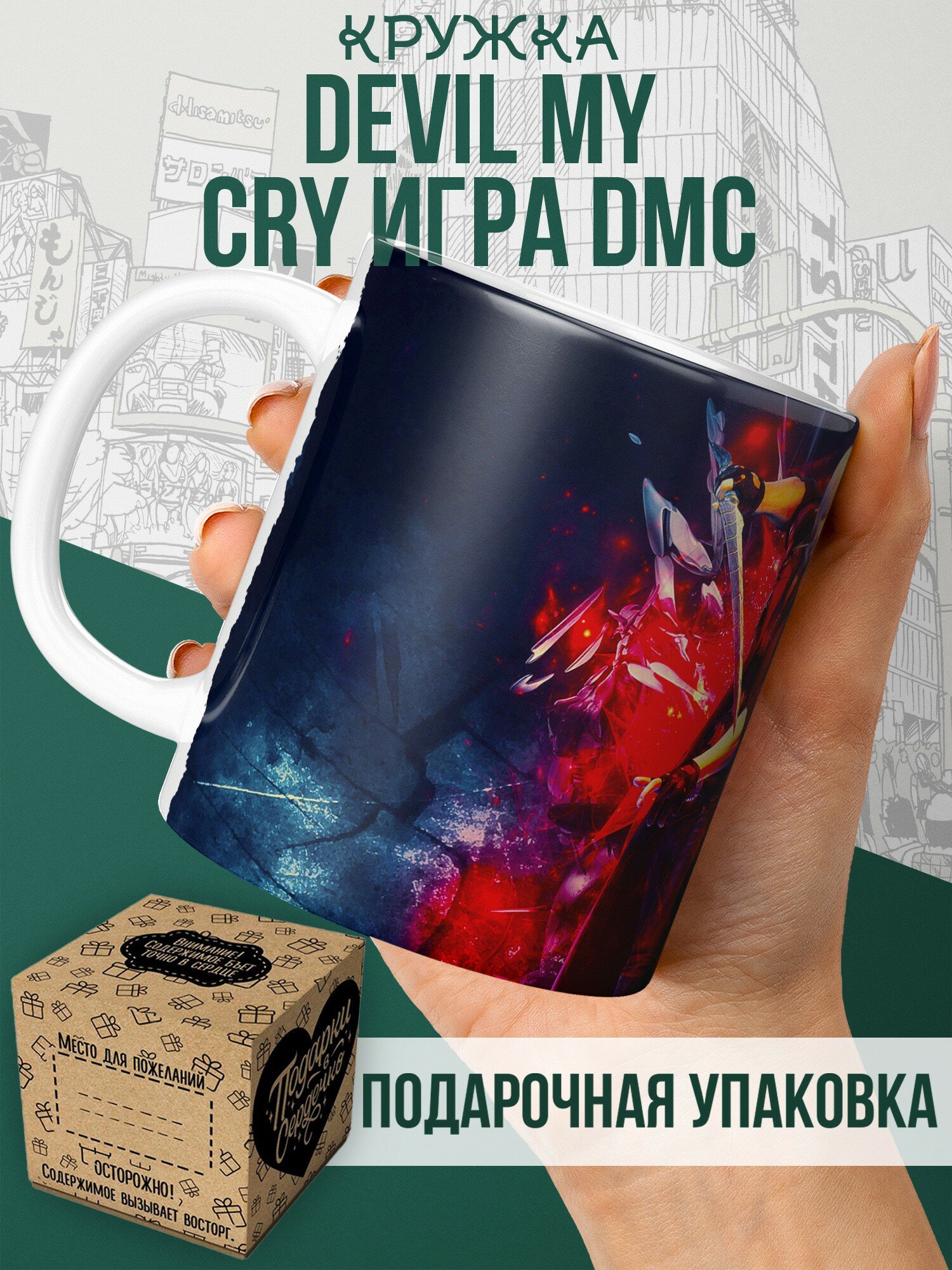 Кружка для чая и кофе с принтом Devil My Cry игра DMC