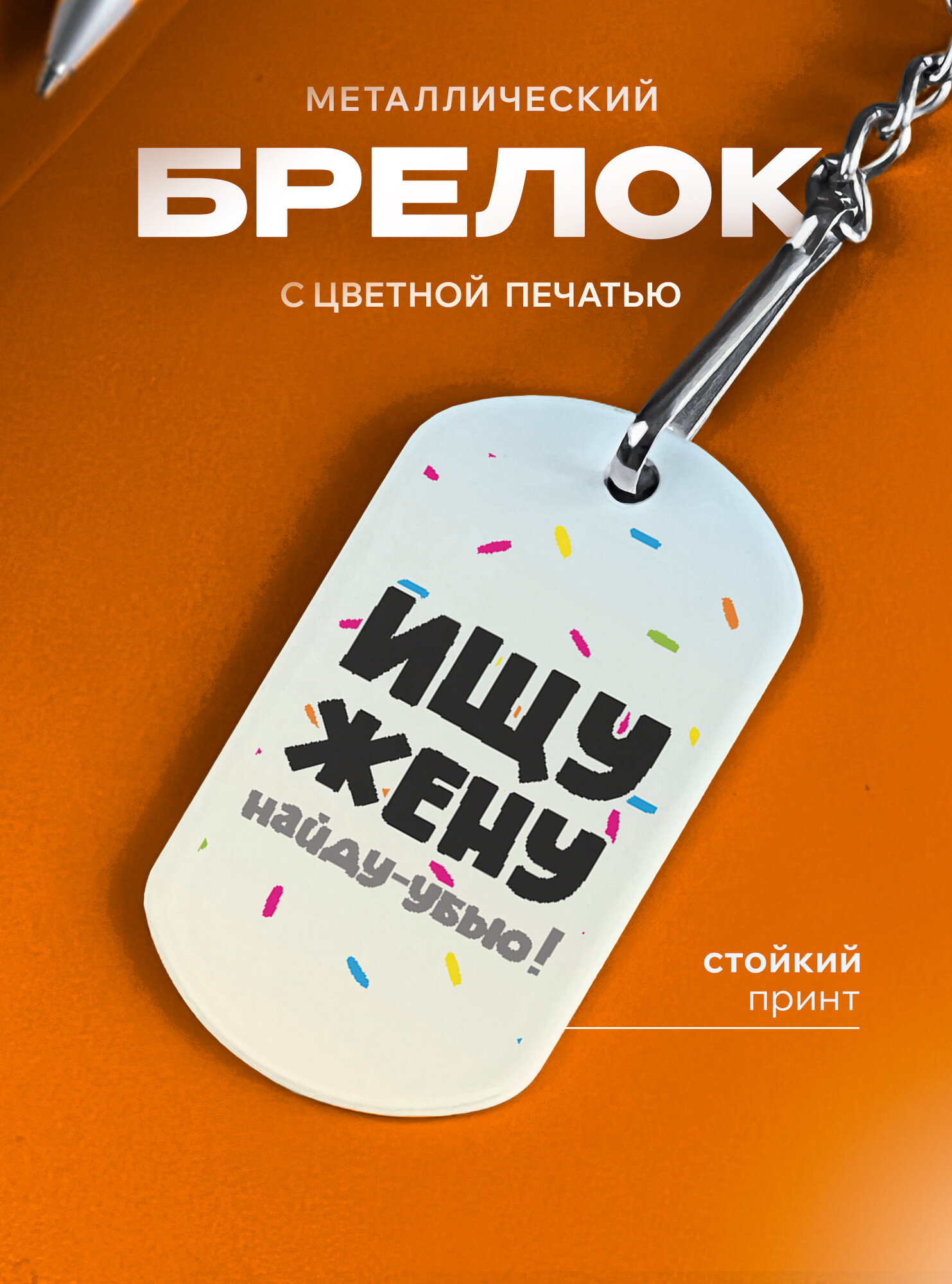 Брелок IREVIVE