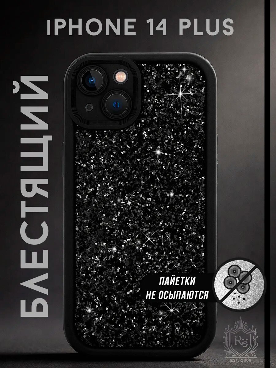 Чехол на iPhone 14 Plus силиконовый, с защитой камеры, блестящие блестки, стразы