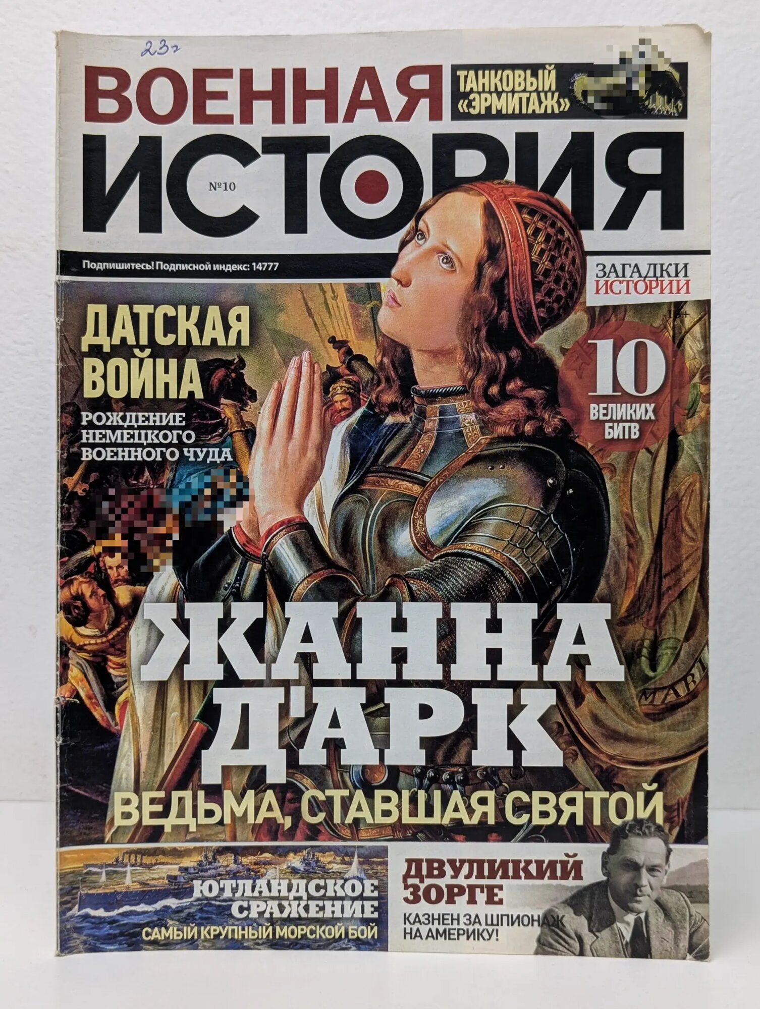 Военная история. Выпуск № 10/2021 Сборник 2021