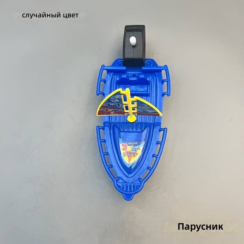 Детская заводная парусная лодка YT0102, летняя игрушка для бассейна и пляжа, цвет в ассортименте