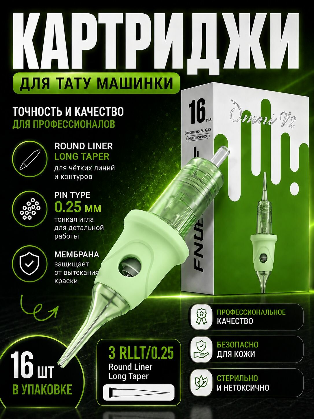 Картриджи для тату и перманентного макияжа EZ Popu OMNI V2 - 3 RLLT / 0.25 Round Liner, 16шт