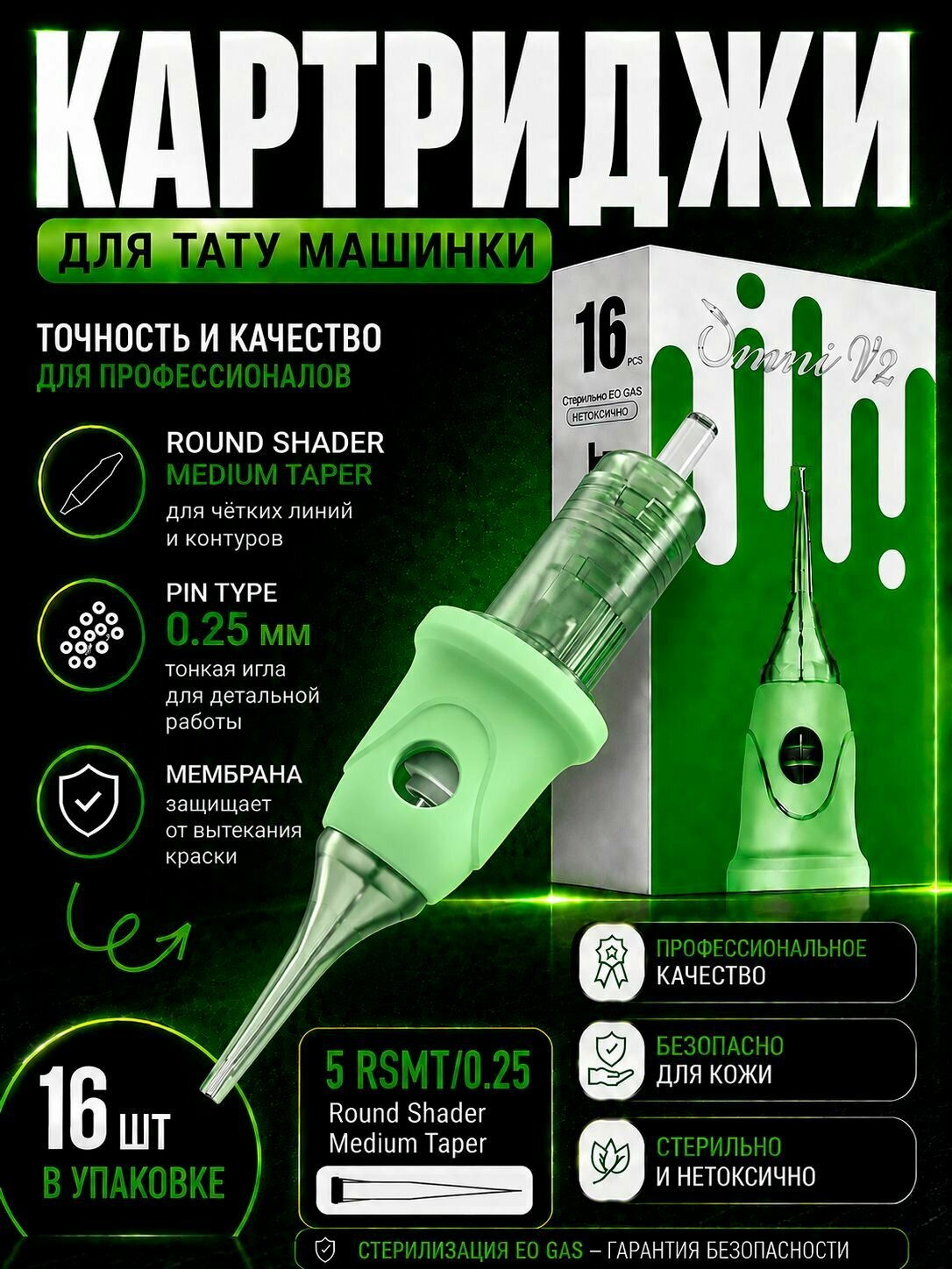 EZ POPU Omni Картриджи для перманентного макияжа, тату 5 RSMT/0.25 Round Shader, 16шт