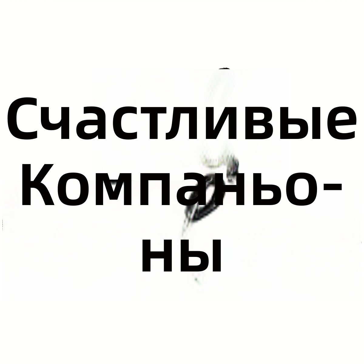 Фольгированные шары с надписью Feliz Cumpleaños, черные, 3 шт, соединенные строчные буквы, для праздничного декора и фотосессий