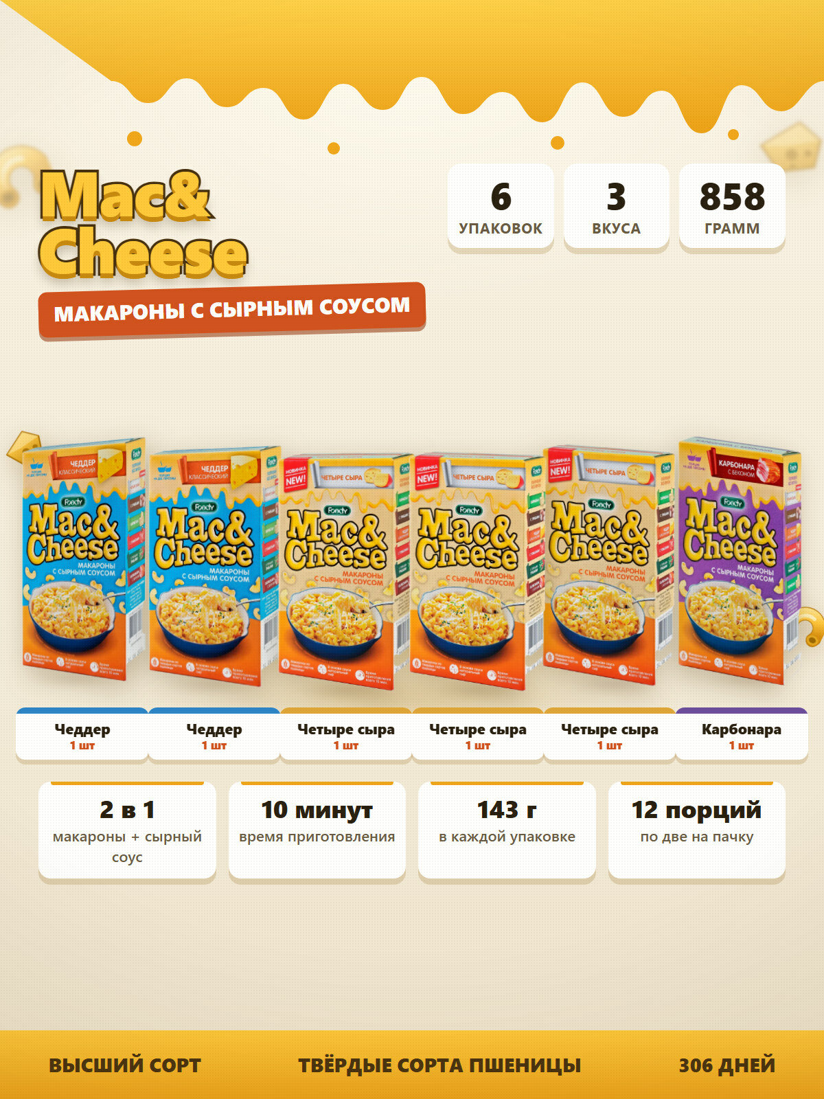 Макароны Mac&Cheese 3 вкуса набор 6 шт 858 г