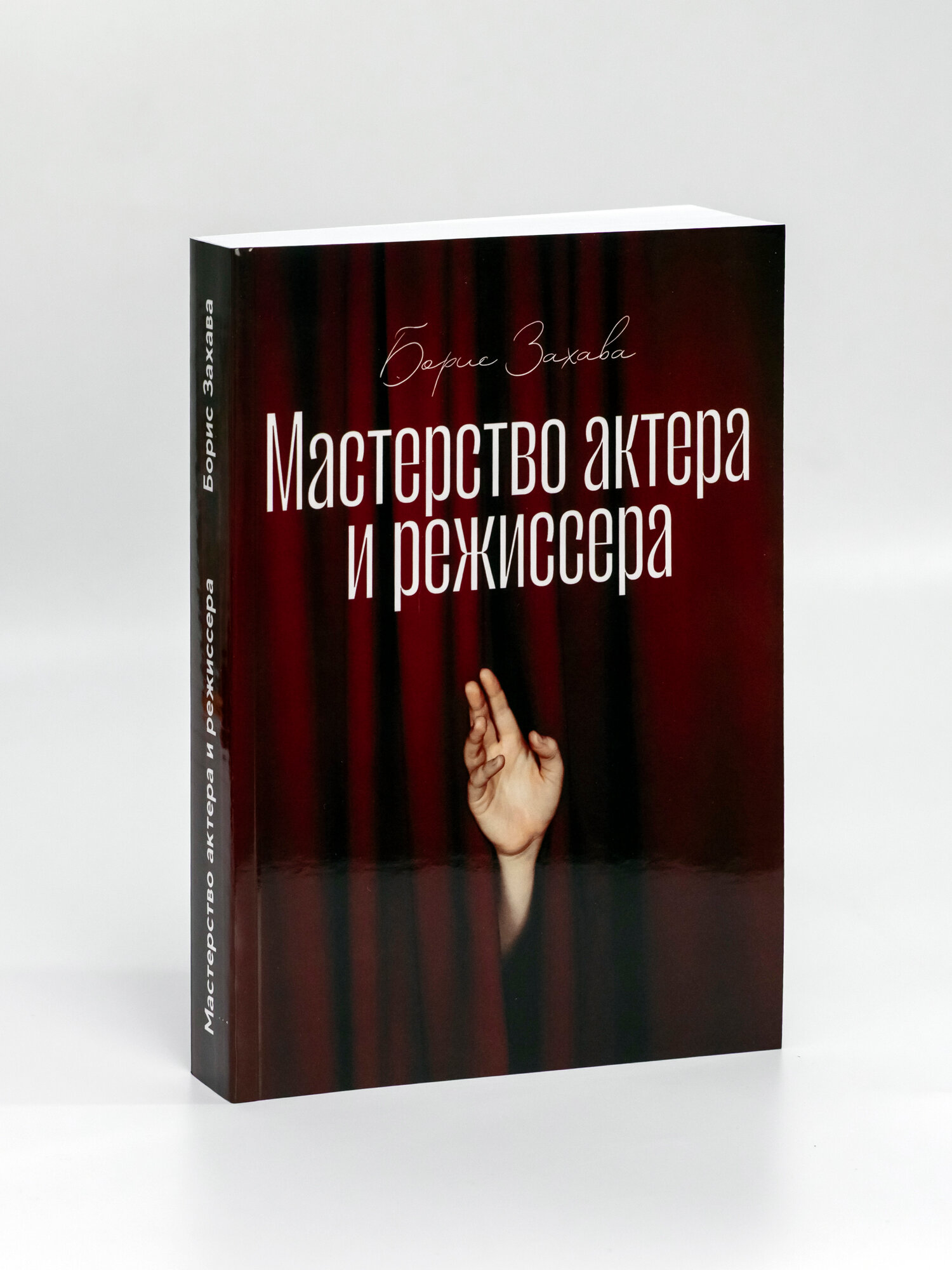 Мастерство актера и режиссера — фото 1