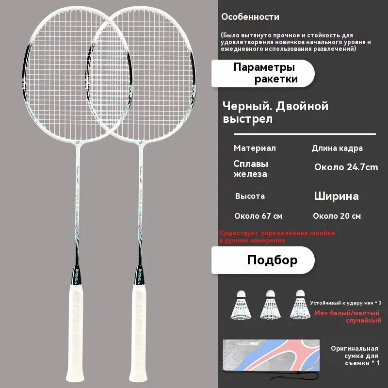 Набор для бадминтона с ракеткой длиной 67 см в черном матовом цвете